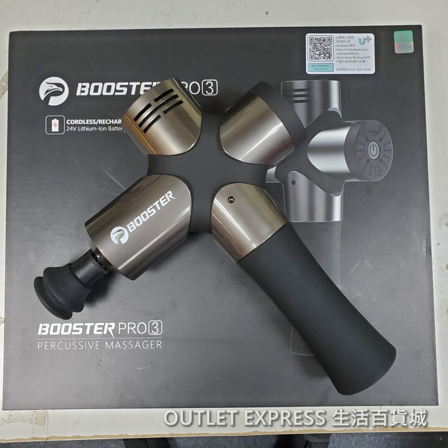 [開箱按摩槍]全新旗艦級按摩槍Booster Pro 3 - Outlet Express HK 生活百貨城