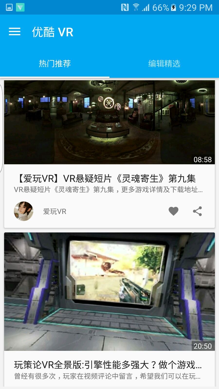 【VR手機 APP】10大手機 VR 虛擬實境眼鏡一定下載的APP(上) - Outlet Express HK 生活百貨城